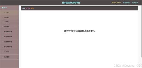 基于springbootvue桂林旅游景点导游平台的设计和实现 Csdn博客