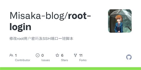 GitHub Misaka blog root login 修改root用户密码及SSH端口一键脚本