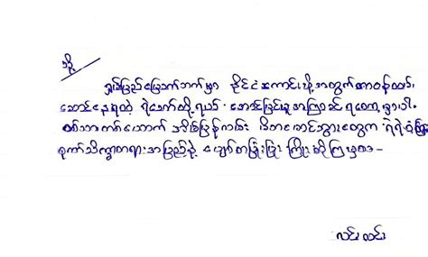 နိုင်ငံတော်ကာကွယ်ရေးနှင့် လုံခြုံရေးတာဝန်များကို စွမ်းစွမ်းတမံ ထမ်းဆောင်လျက်ရှိသော လုံခြုံရေး တပ
