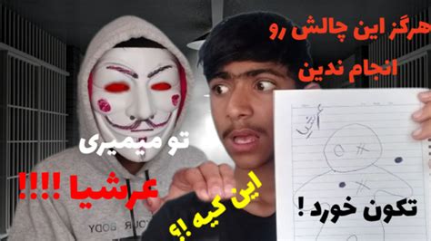 چالش ادمک شیطانی سوزنه تکون خورد