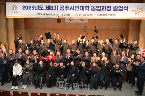 공주시 농업과정 시민대학 38명 배출