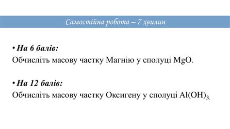 Розрахункові задачі 2 Обчислення масової частки елемента в складній речовині