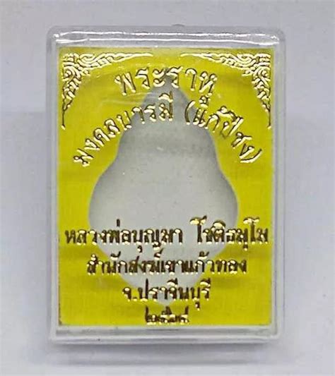พระราหูมงคลบารมี แก้ปีชง ตรีเนื้อทองเหลือ หลวงพ่อบุญมา โชติธัมโม สำนักสงฆ์เขาแก้วทอง จ