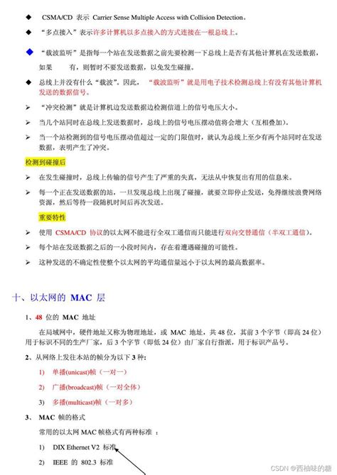 计算机网络 期末复习知识点(来自老师给的资料) Csdn博客 计算机网络 期末复习知识点(来自老师给的资料) Csdn博客