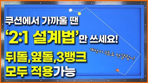 63화 21설계법 💥💥 뒤돌옆돌3뱅크 모두가능💢👍 Youtube