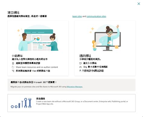 建立網站 Sharepoint In Microsoft 365 Microsoft Learn