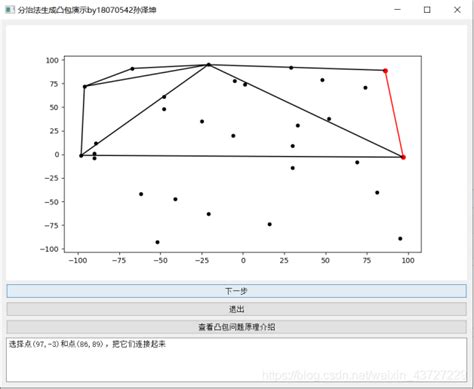 分治法解决凸包问题到底咋回事？为了弄懂，我用python写了个可视化窗体程序selfani Funcanimation Csdn博客
