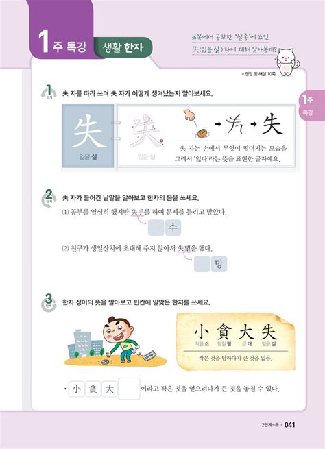 알라딘 미리보기 [세트] 똑똑한 하루 독해 2 A B 똑똑한 하루 어휘 2단계 세트 전3권