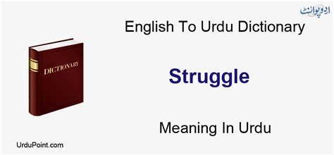Struggle Meaning In Urdu Kashmakash Karna کشمکش کرنا English To Urdu Dictionary