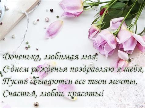 Доченька любимая моя Открытка С Днем Рождения Скачать на телефон С днем рождения Рождение