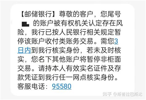 银行卡冻结的各种信息提示 知乎