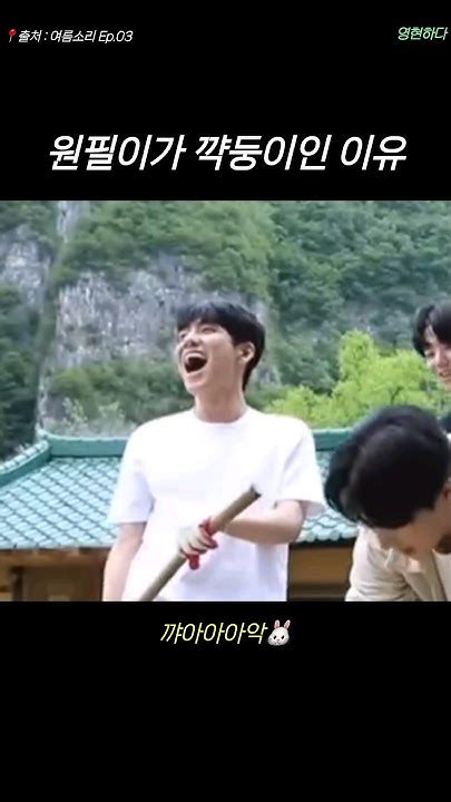 원필이가 꺅둥이인 이유 🐰 데이식스 원필 Youtube