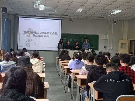 播音主持社召开2020年换届大会暨新生见面大会 文学与传媒学院
