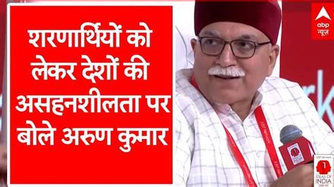 Arun Kumar Exclusive शरणार्थियों को लेकर देशों की असहनशीलता पर क्या बोले Rss सरकार्यवाह अरुण