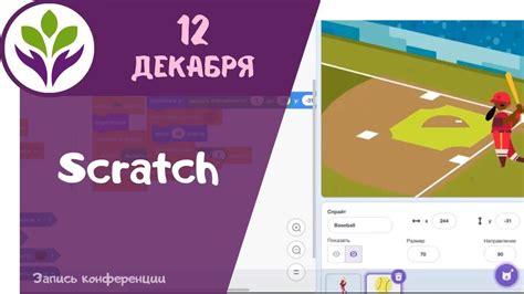 Делаем игру Бейсбол Scratch Youtube
