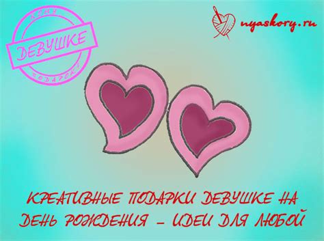 Креативные подарки девушке на день рождения - идеи