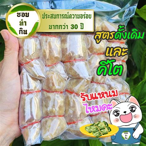 แหนมเนื้อไก่ สูตร คีโตเจนิค และ สูตรดั้งเดิม อิสลามทานได้ ไม่ใส่ดินประสิว จากประสบการณ์