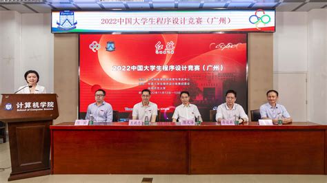 华师顺利举办2022中国大学生程序设计竞赛（ccpc）广州站比赛 华南师大新闻网