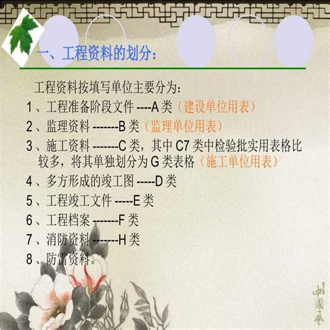 建筑工程施工资料管理基础知识ppt工程项目管理资料土木在线