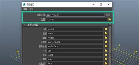 Maya怎样新建项目 Maya创建新项目的教程 maya 媒体动画 脚本之家