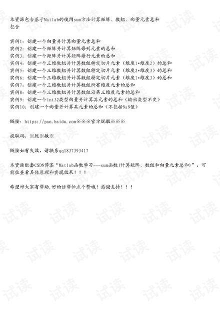 基于matlab的使用sum函数计算矩阵、数组、向量元素总和txt资源 Csdn下载 基于matlab的使用sum函数计算矩阵、数组、向量元素总和txt资源 Csdn下载