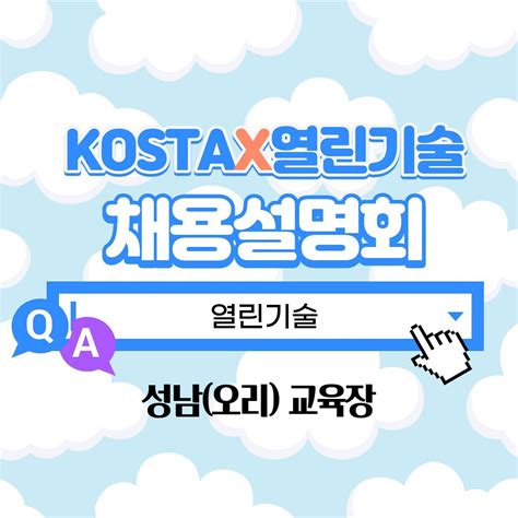 한국소프트웨어기술진흥협회 ⭐️한국sw기술진흥협회 X 열린기술⭐️ 채용설명회 대면인터뷰 진행중 Facebook