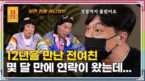 “12년 만난 여친이 다른 남자의 아이를 낳았대요” 무엇이든 물어보살 256화 Youtube