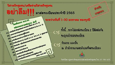 กรมส่งเสริมการเกษตร เตือนวิสาหกิจชุมชน เครือข่ายฯ ต่อทะเบียนวิสาหกิจชุมชน 1 30 มกราคม 2565 แนะ