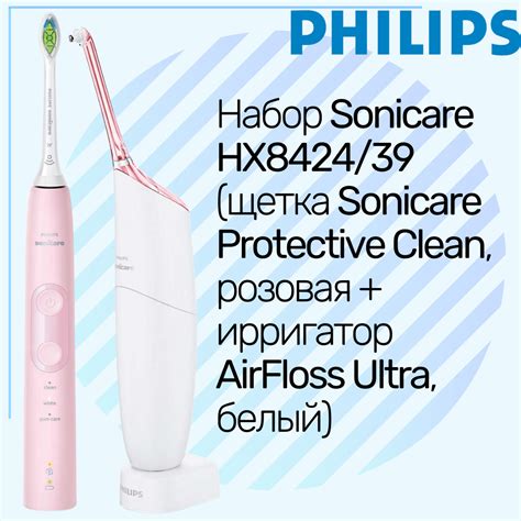Набор Philips Sonicare HX8424/39 (щетка Sonicare Protective Clean ...