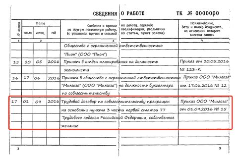 Образец заполнения записи в трудовую книжку