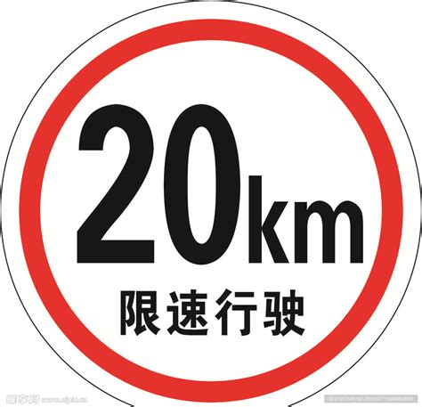 限速行驶标志设计图 广告设计 广告设计 设计图库 昵图网