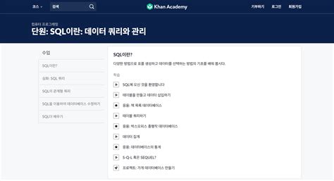 SQL 학습 사이트 가지