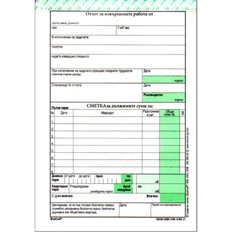 Заповед за командировка в страната отчет {об х я 50 листа} ФорКом
