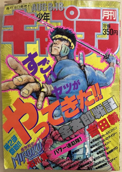 その前の年に 実験的に コミックカーニバルっていう雑誌が創刊されてた2冊目出たんだっけなこれスペクトルマン復刻が唐沢なをきの漫画