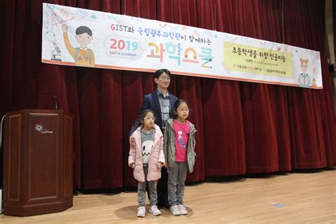 [11월 과학스쿨] 이규빈 교수님 초등학생을 위한 인공지능 gist 과학스쿨