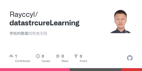 GitHub Rayccyl datastrcureLearning 学校的数据结构大实验