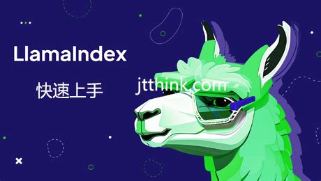 主题课 AI开发之LLamaIndex快速上手入门 程序员在囧途 jtthink