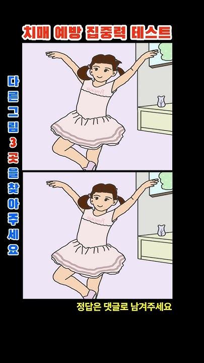 집중력 기억력 두뇌 건강에 도움되는 두뇌 훈련 게임 Youtube