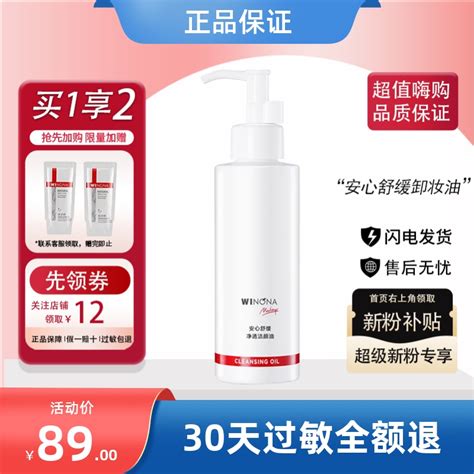 薇诺娜安心舒缓净透洁颜油150ml敏感肌水感卸妆呵护清洁养肤修护 虎窝淘