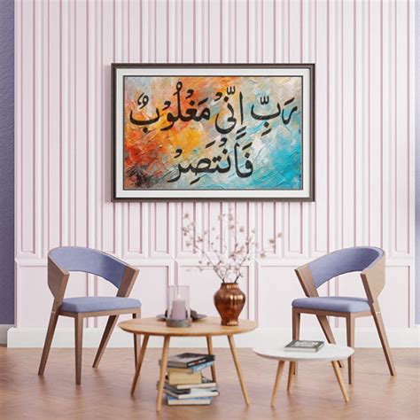 Rabbi Inni Maghloobun Fantasir Calligraphy Islamic Reusable Stencil Fo