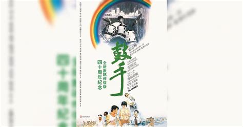 鼓手影評｜ 7大入場前必看重點！電影劇情影評終極預告！1118 上映 電影影評 東方新地