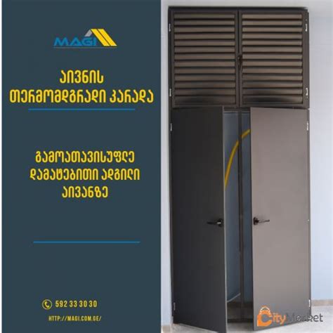 თერმომდგრადი ჰერმეტული აივნის კარადები Citymarket Ge