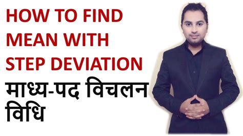 How To Find Mean Step Deviation Method In Statistics Hindi Class 10th 11th 12th Mba Bcom