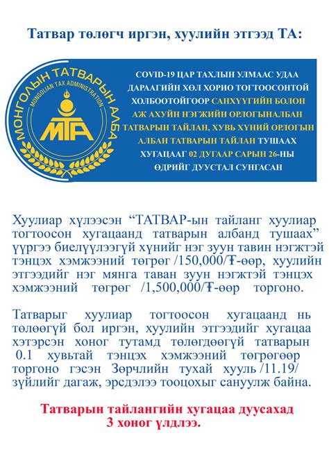 Дархан Уул аймгийн Татварын Газар ХХОАТ ын хөнгөлөлт чөлөөлөлтийн тайланг 02 р сарын 15 ны