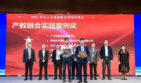 恭喜赞华教育荣获2022亚太人力资源服务奖产教融合实践案例奖 上海赞华实业有限公司