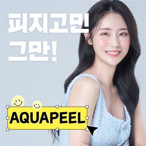 피지 녹이기 아쿠아필 할인 가격 후기 전후 효과 정보 By 홍대라인업의원 여신티켓 국내 1등 피부과 성형외과 플랫폼
