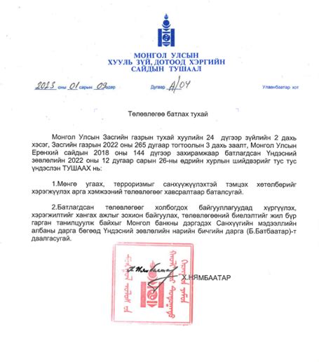 Мөнгө угаах терроризмыг санхүүжүүлэхтэй тэмцэх хөтөлбөр