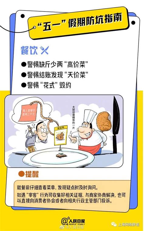 收好这份“五一”假期防坑指南→澎湃号·政务澎湃新闻 The Paper