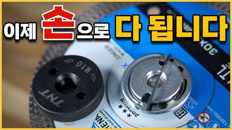 기존에 쓰던 그라인더 너트 당장 바꾸세요 이지만조너트 원터치만조너트 그라인더너트 Youtube