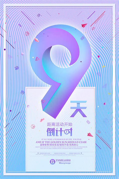 代言人倒计时海报 代言人海报 倒计时海报 大山谷图库